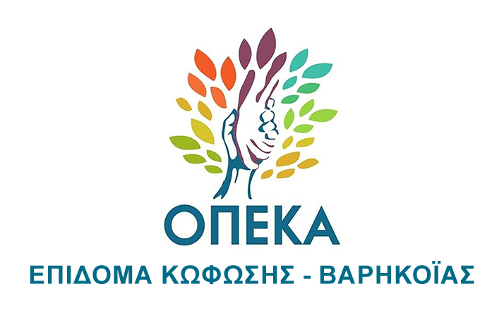 Από Τρίτη 06 Μαΐου 2025 ανοίγει η πλατφόρμα για το επίδομα κώφωσης ...